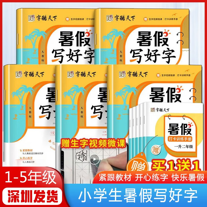 2023暑假写好字小学生衔接复习练字帖12345年级上册语文写字课课练字酷天下 暑假写好字小学通用 暑假写好字(2升3年级人教版)