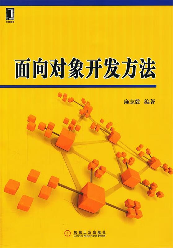 面向对象开发方法