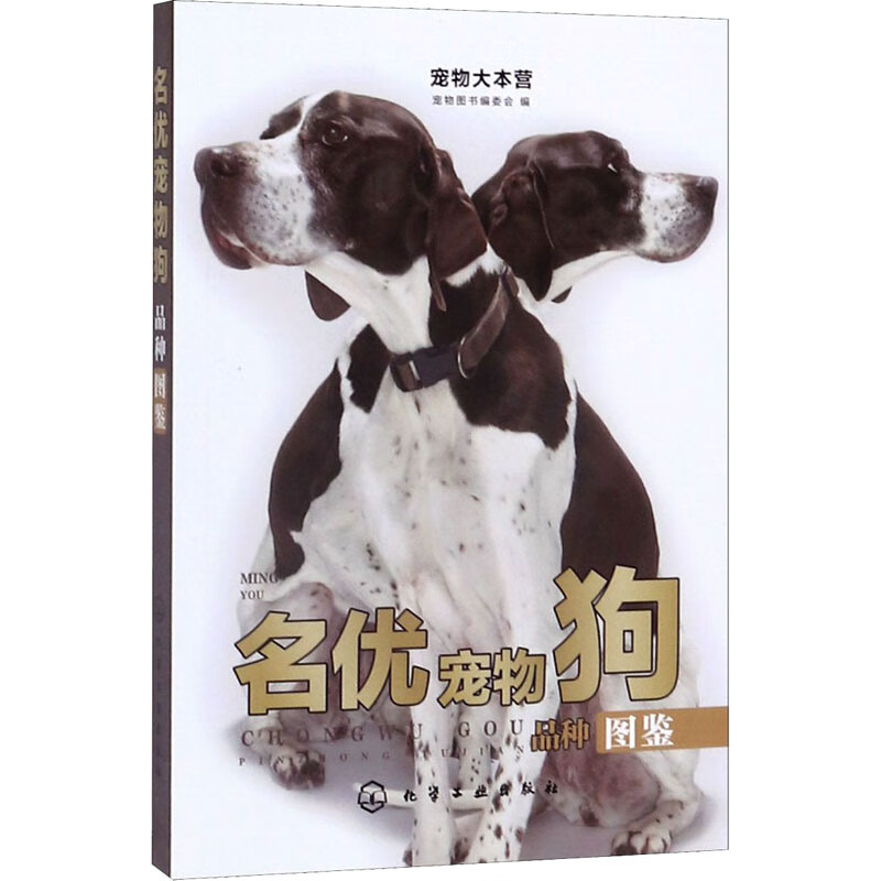 名优宠物狗品种图鉴 图书