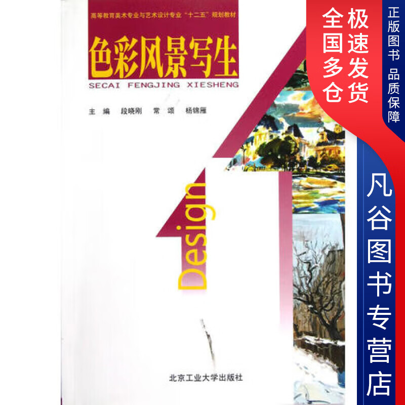 【书】色彩风景写生