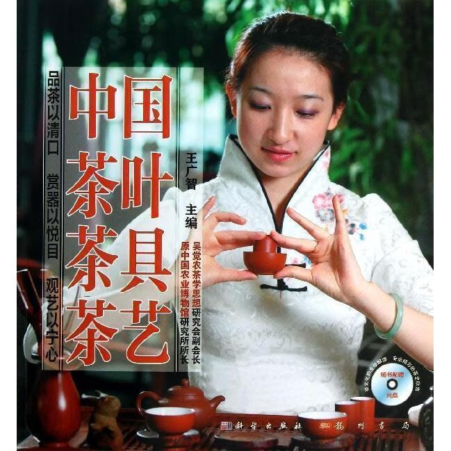 中国茶叶茶具茶艺