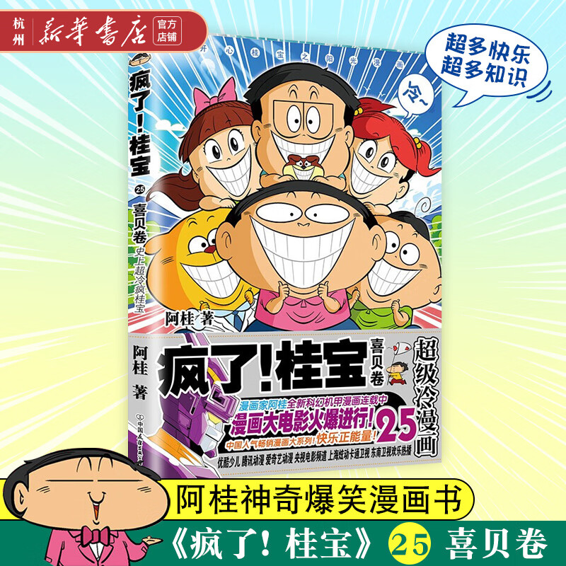 疯了桂宝(25喜贝卷)