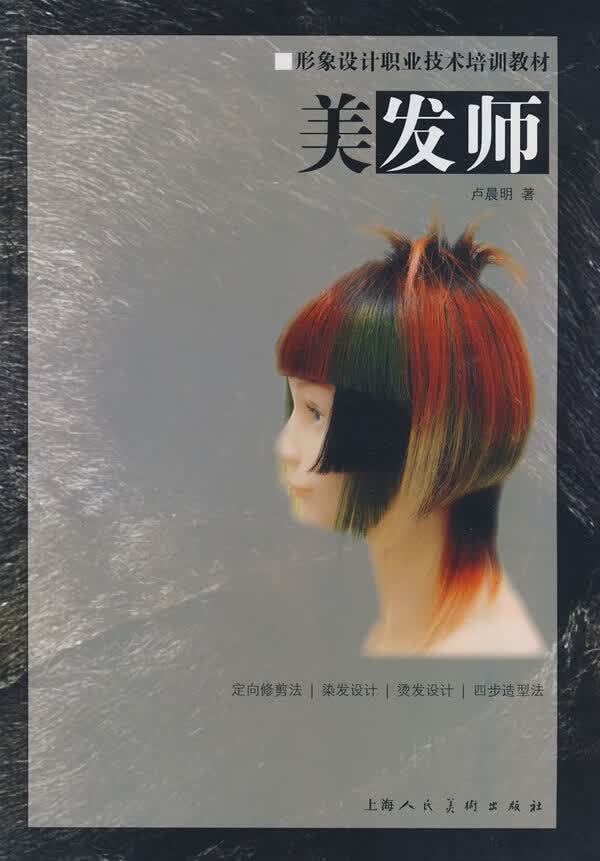 美发师 卢晨明【好书，下单速发】