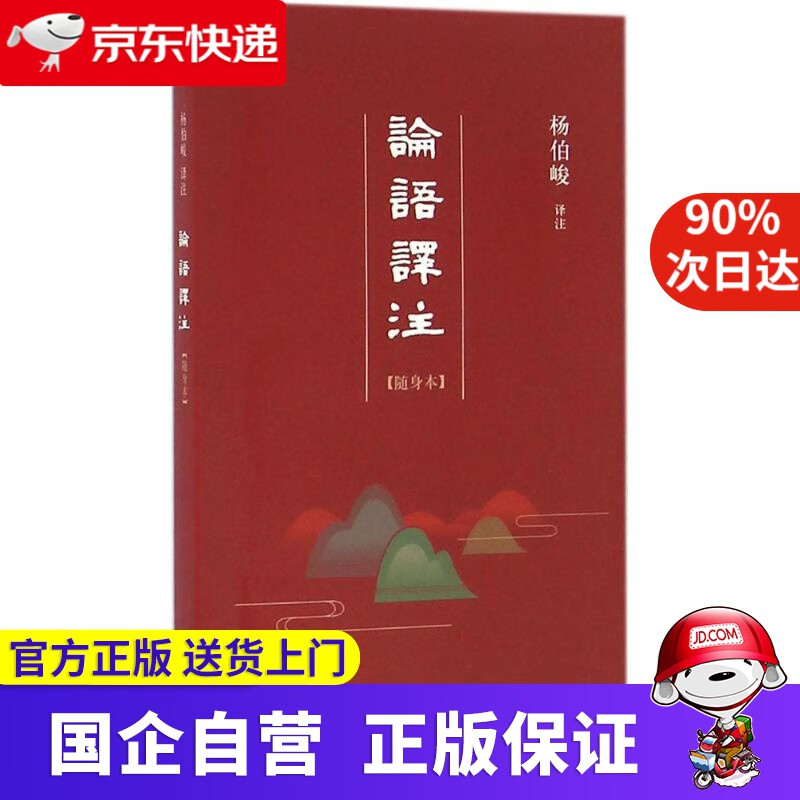 论语译注 中华书局 97870783