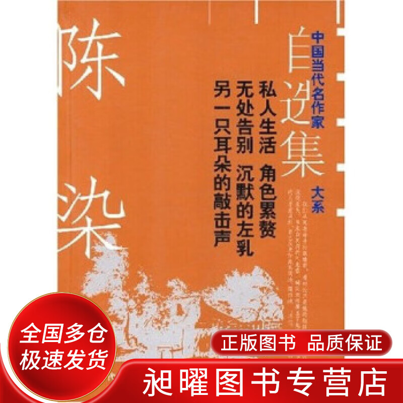 陈染自选集【精选】