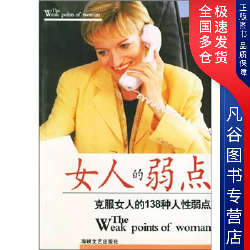 女人的弱点9787806406991