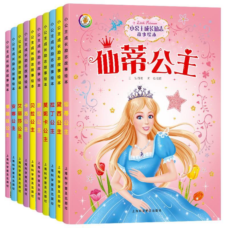 小公主成长励志故事绘本 王凡