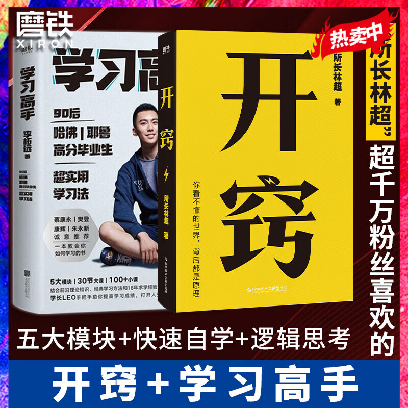 B站UP主 开窍 所长林超 人间修炼指南半佛仙人 自选 学习高手+开窍