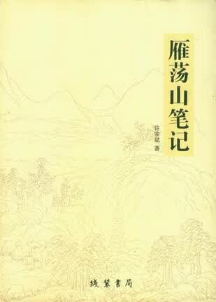 雁荡山【好书】