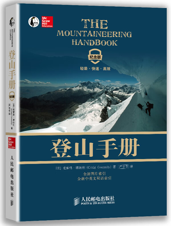 登山手册【特惠】