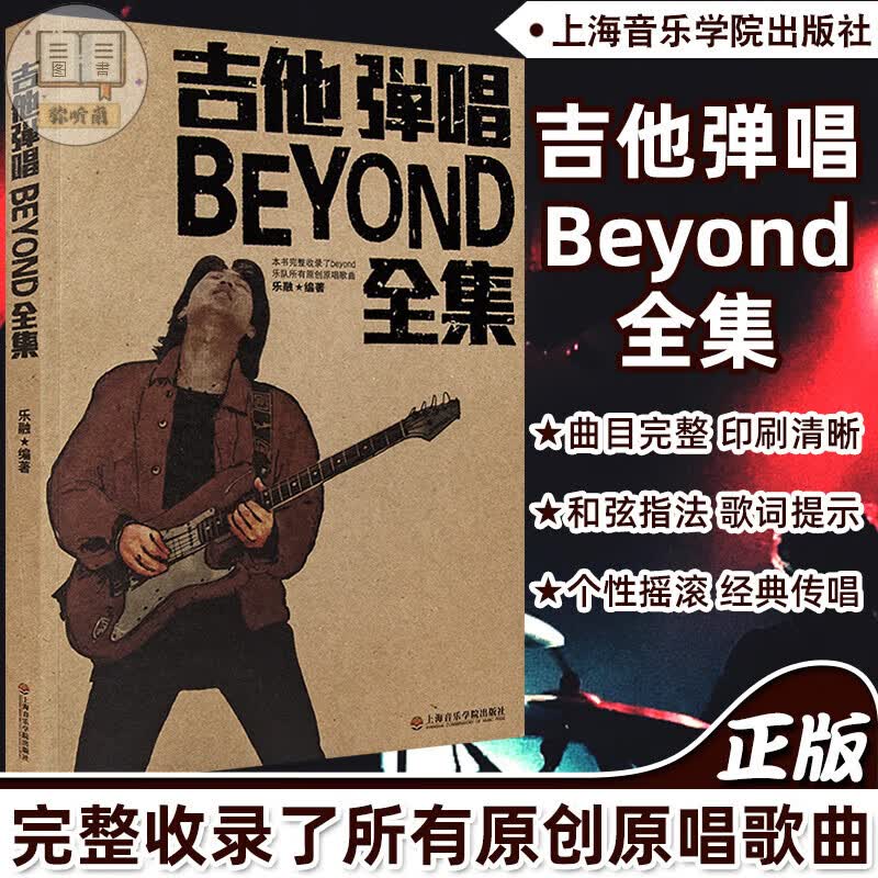 beyond吉他谱吉他弹唱beyond全集黄家驹民谣吉他弹唱