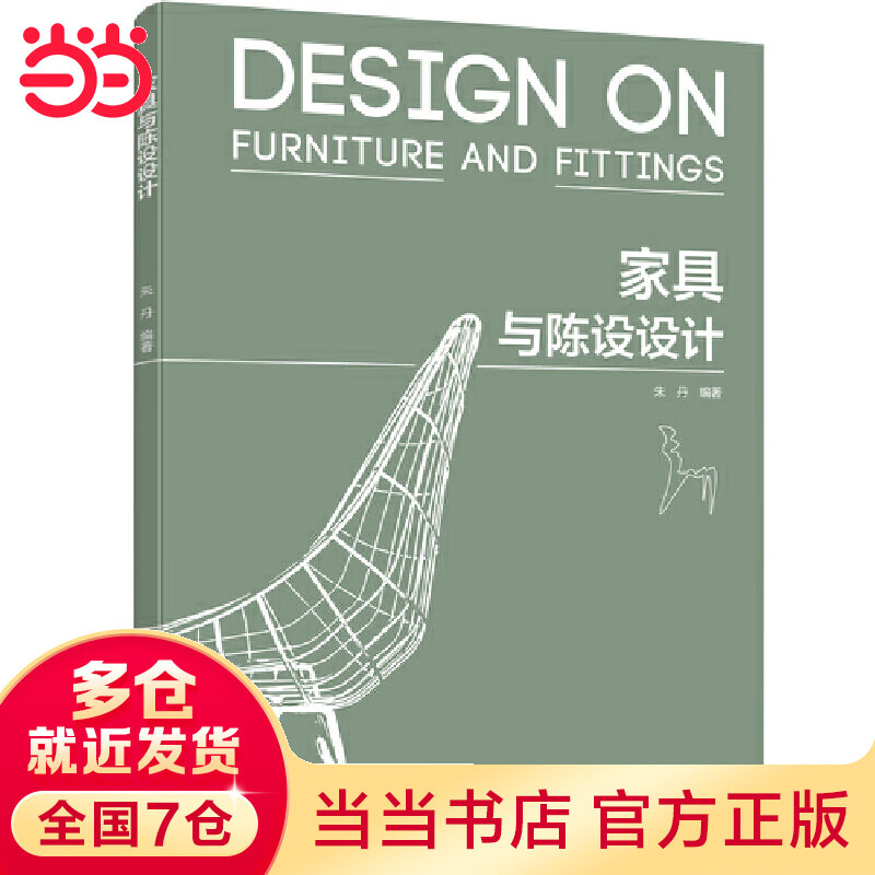 家具与陈设设计