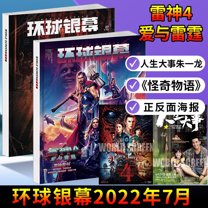 【11月新期】环球银幕杂志2022年【单月多期可选】随书附赠海报《黑豹2》全面解析+专访 《龙之家族》第一季盘点 影迷影评影讯期刊书刊影视书籍 2022年7月 雷神4