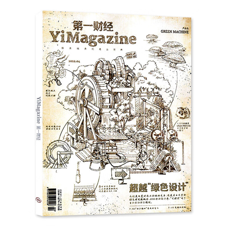 财经杂志年456101112期打包财经周刊商 2022年4期绿色设计