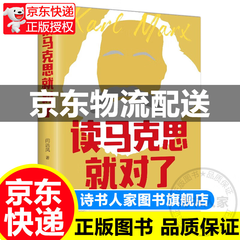 读马克思就对了