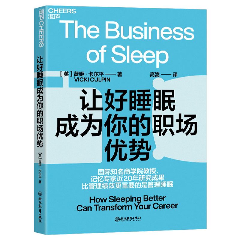 让好睡眠成为你的职场优势