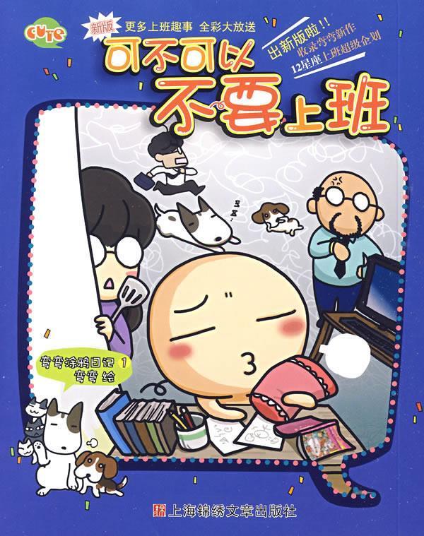 可不可以不要上班【好书，下单速发】