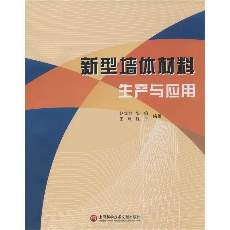 新型墙体材料生产与应用