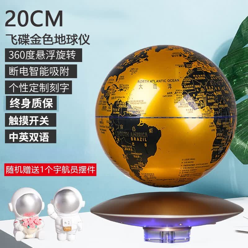 AR智能磁悬浮地球仪3D立体发光自转黑科技六一儿童节礼物桌面摆件 金色大飞碟20cm金球
