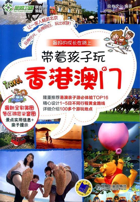 带着孩子玩香港、澳门