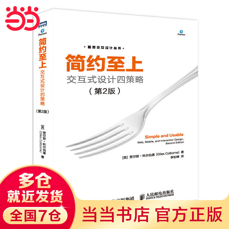简约至上：交互式设计四策略（第2版）
