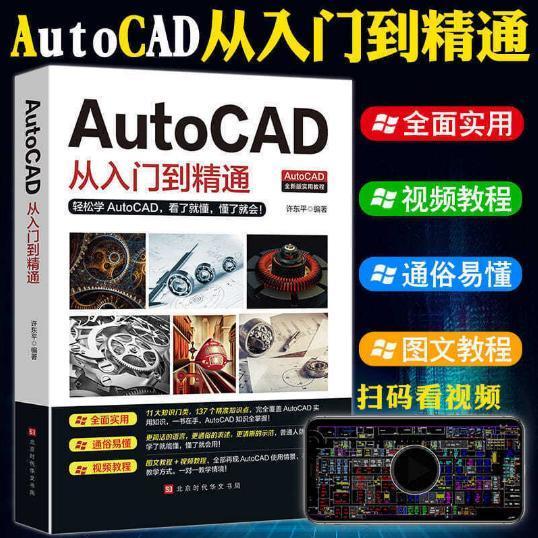 零基础学C语言从入门到精通c语言程序设计算机编程入门书籍 【单本】AutoCAD-