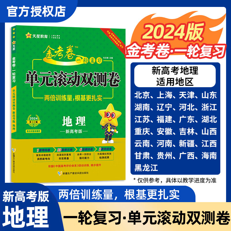 2024版金考卷 高考一轮复习 单元滚动双测卷高三试卷专题测试卷一轮复习专项训练卷 地理（新高考）