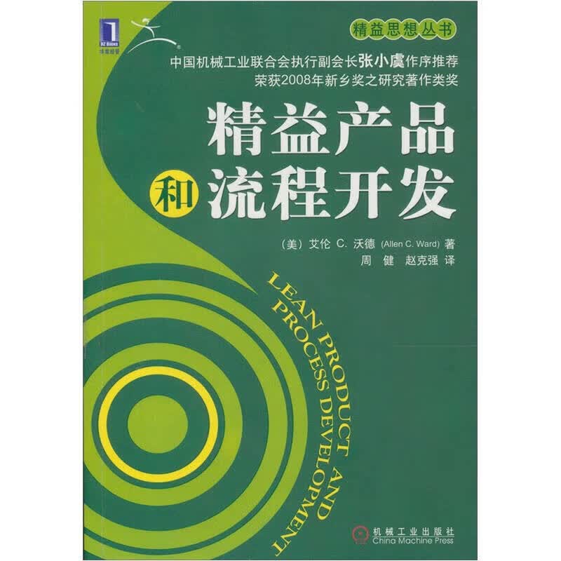 【书】精益产品和流程开发