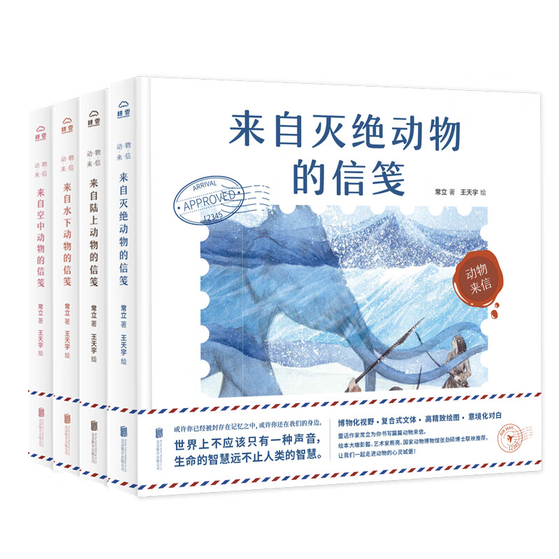 【随机签名版】动物来信4册套装 来自灭绝动物的信笺 来自空中动物的 来自陆上动物的 来自水下动物的 儿童科