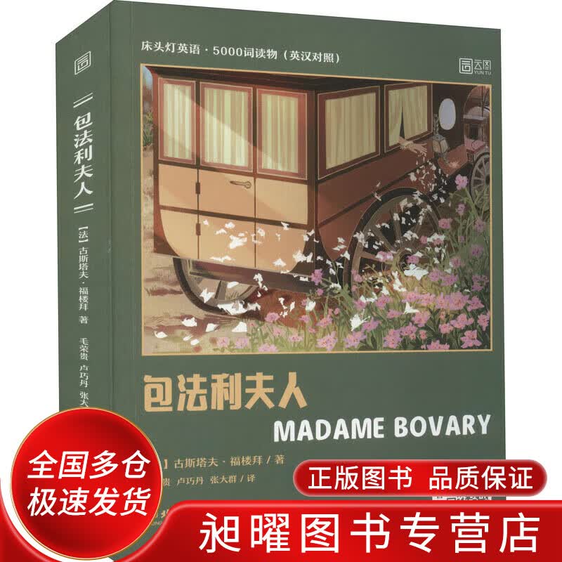 包法利夫人（英汉对照）【精选】