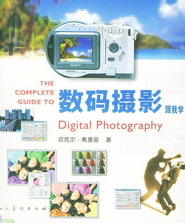数码摄影跟我学