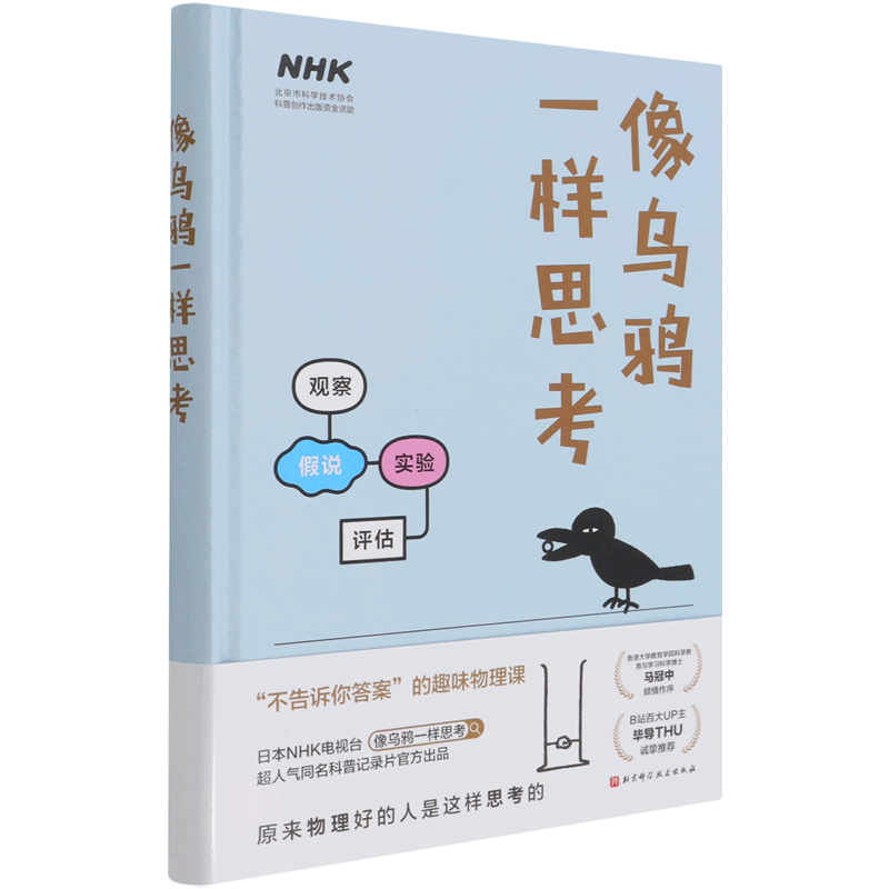 像乌鸦一样思考(精)