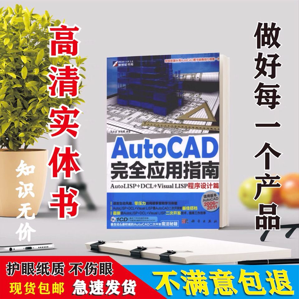 AutoCAD完全应用指南 AutoLISP L Visual LISP篇