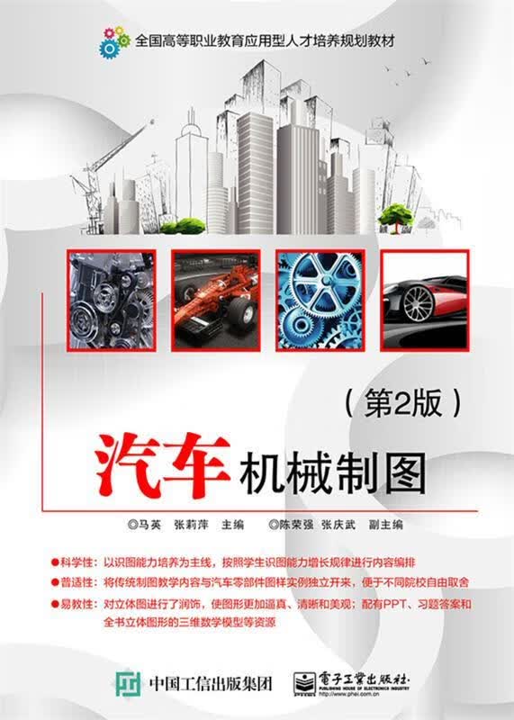 汽车机械制图