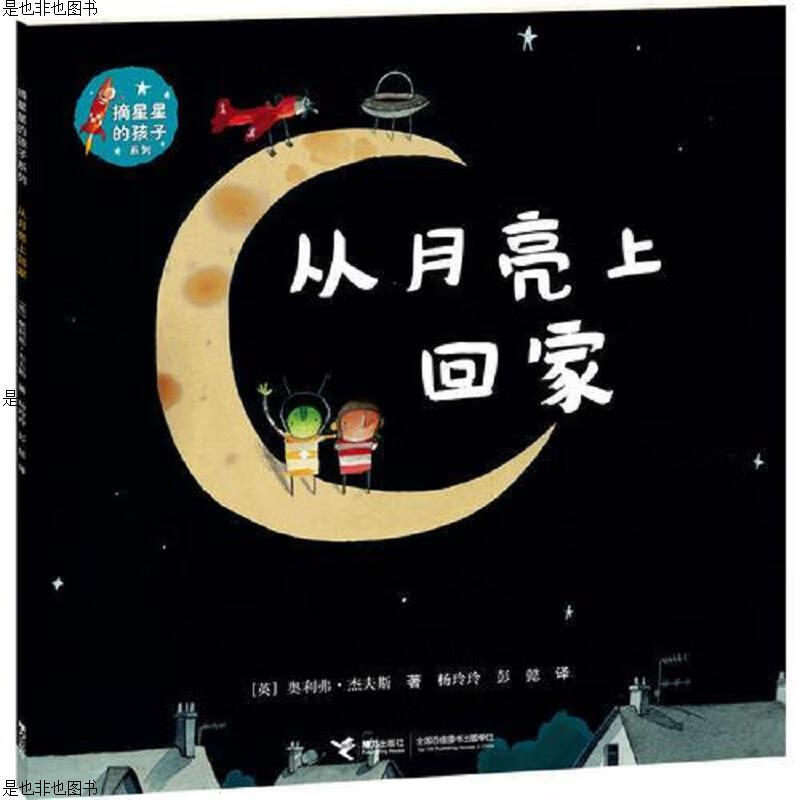 从月亮上回家+迷路的小企鹅 合售