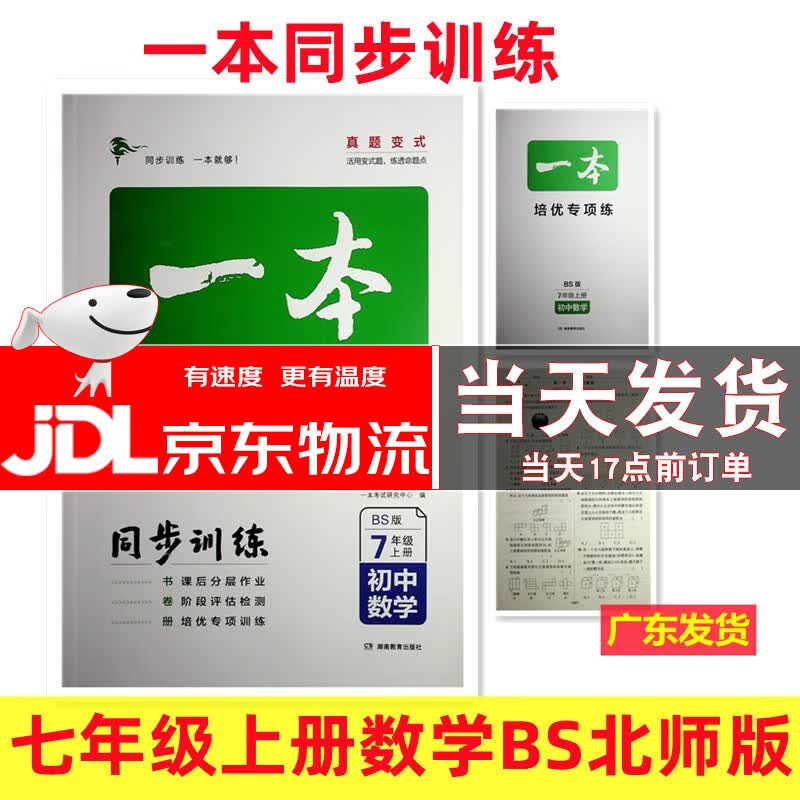 2023秋一本初中同步训练七年级上册语文数学英语生物道德与法治历史 一本同步训练 七年级上册数学北师版BS pdf格式下载