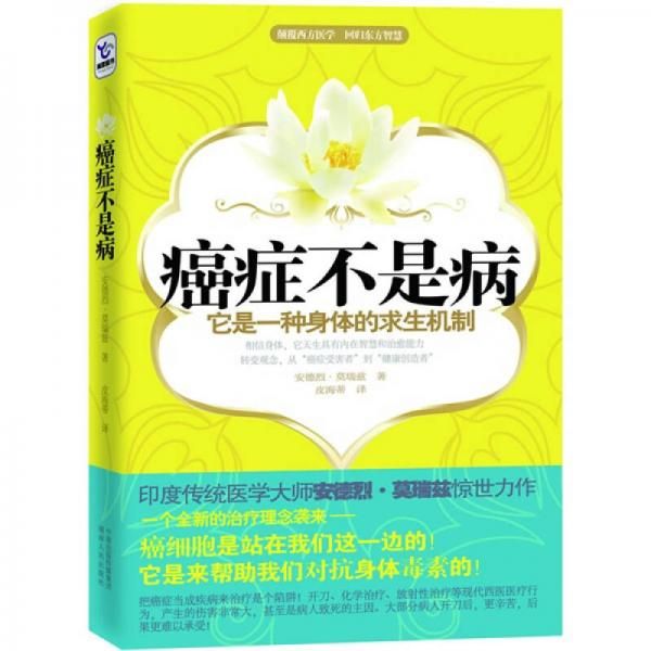 癌症不是病