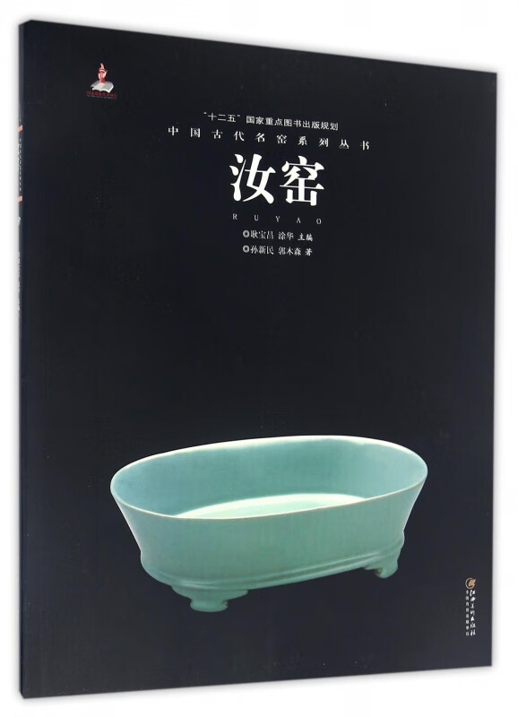 汝窑/中国古代名窑系列丛书