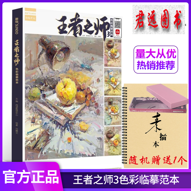 王者之师3色彩静物临摹范本2022尚读孙倩文