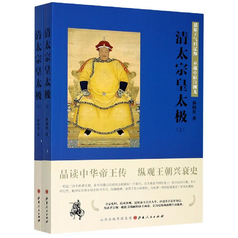 清太宗皇太极(上下)