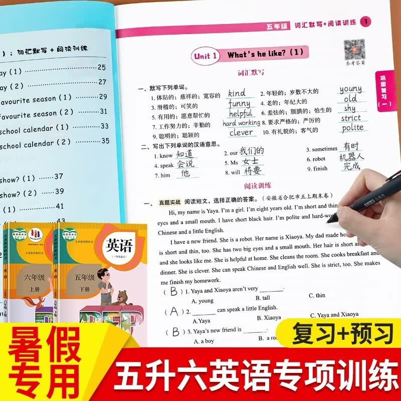 五升六暑假英语阅读理解训练+英语单词词汇默写五年级下册暑假衔接作业教材人教版英语阅读理解专项强化训练小学生英语同步练习册 【五升六】英语专项训练