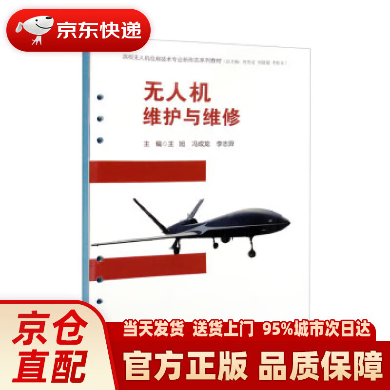 【新华】无人机维护与维修