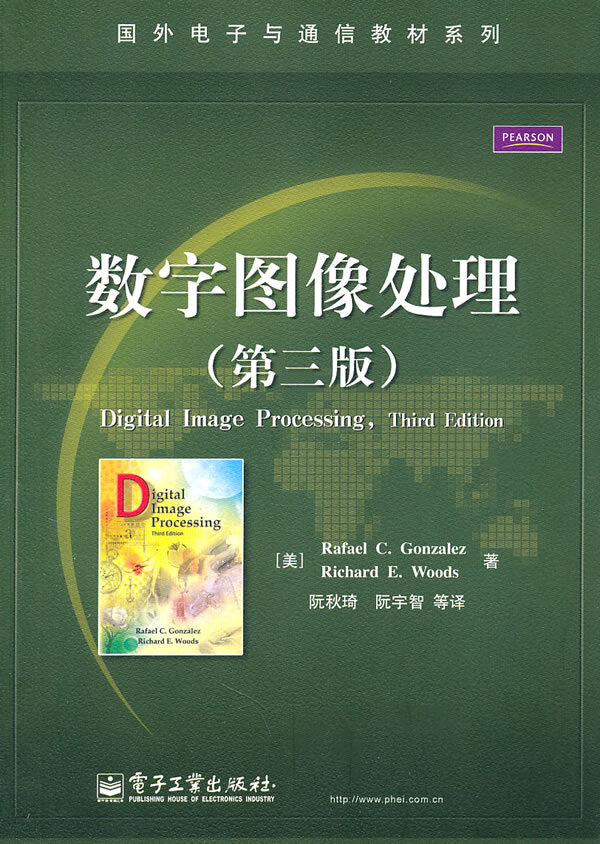 数字图像处理 伍兹等