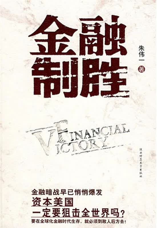 金融制胜【好书，下单速发】