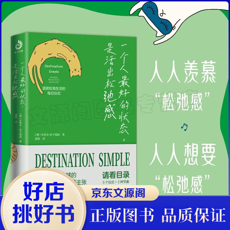 一个人最好的状态，是活出松弛感（松弛感，允许一切发生）