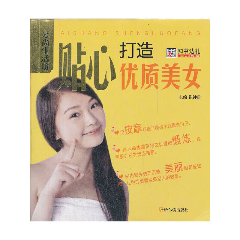 （爱尚生活坊）贴心打造优质美女