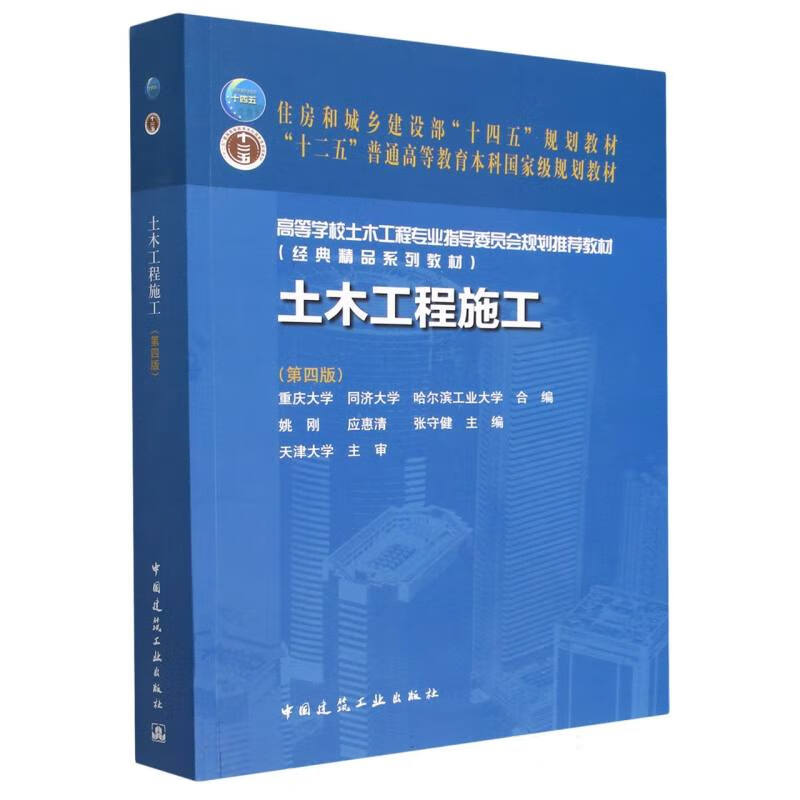 土木工程施工(第四版)