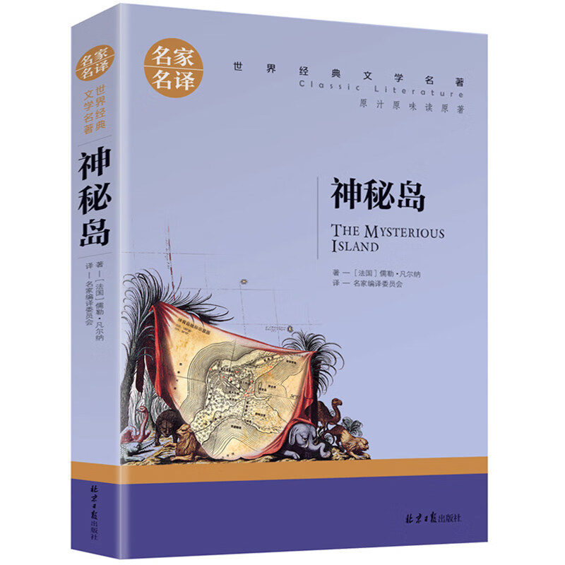 地心游记天方夜谭居里夫人传百万英镑安妮日记名家名译课外阅读少年维特之烦恼三个火枪手高老头巴尔扎克飘格 神秘岛