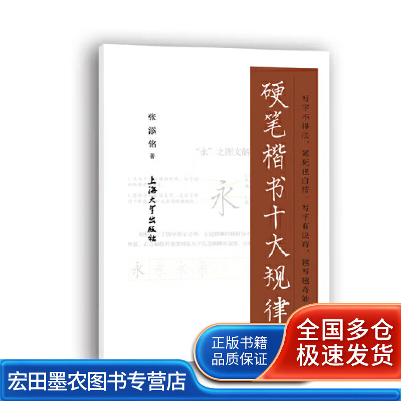 硬笔楷书十大规律【好书】