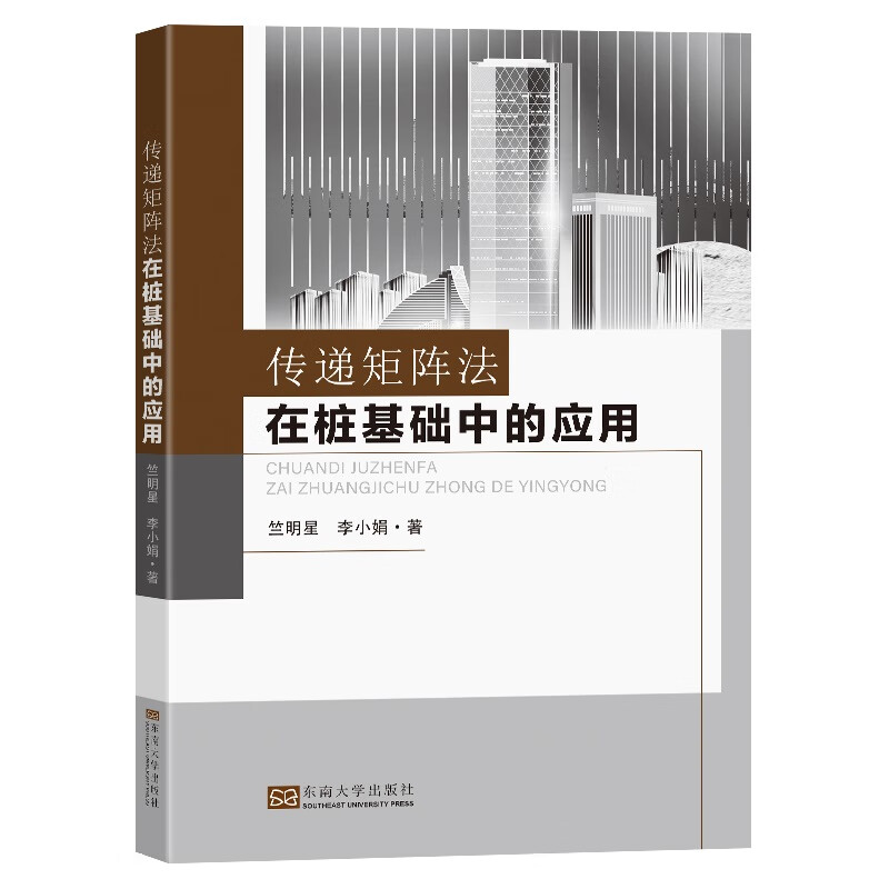 传递矩阵法在桩基工程中的应用